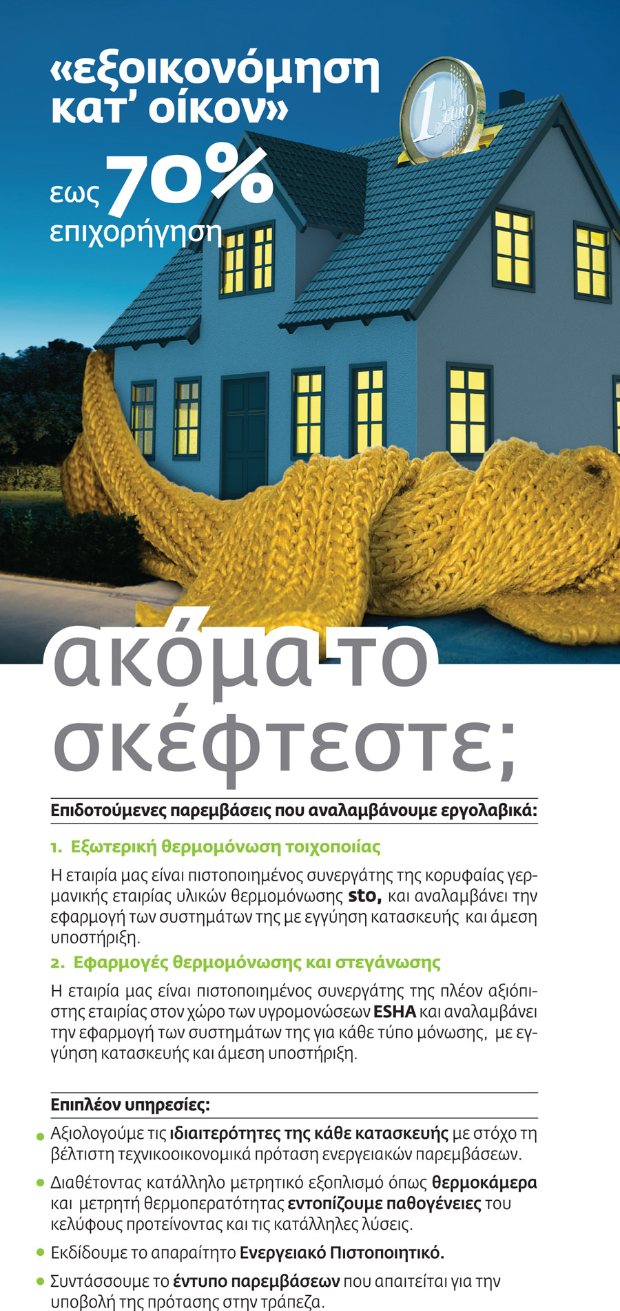 ΑΠΑΡΑΙΤΗΤΑ ΔΙΚΑΙΟΛΟΓΗΤΙΚΑ - KATSAROS - eφαρμογή συστημάτων ...